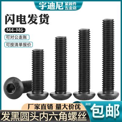 内六角螺丝半圆头盘头螺钉10.9级