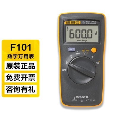 福禄克数字万用表全自动交直流