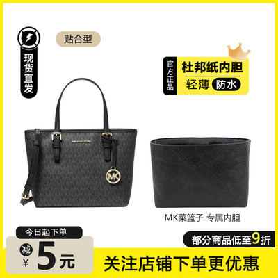 适用MK菜篮子内胆包sloan托特包杜邦纸包撑收纳内衬包带替换肩带