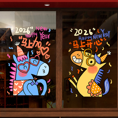 【设计师专款】新年元旦装饰门贴