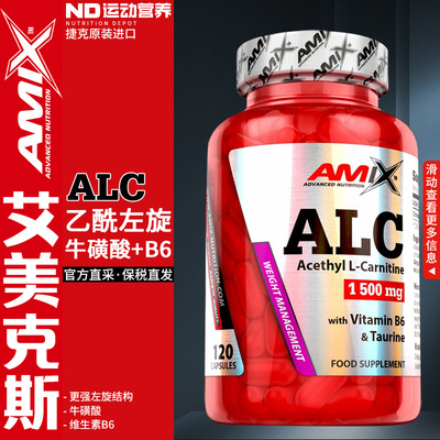 Amix捷克原装进口ALC乙酰左旋肉碱牛磺酸维B6胶囊120粒27年6