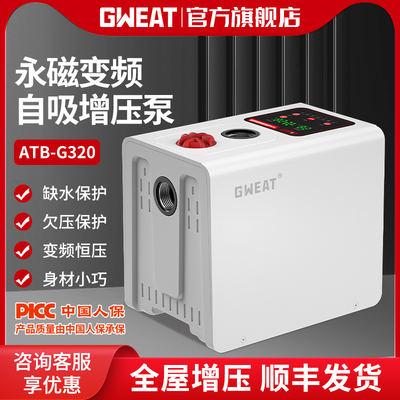 格威特永磁变频增压泵家用智能全屋自吸增压泵全屋净水恒压管道泵