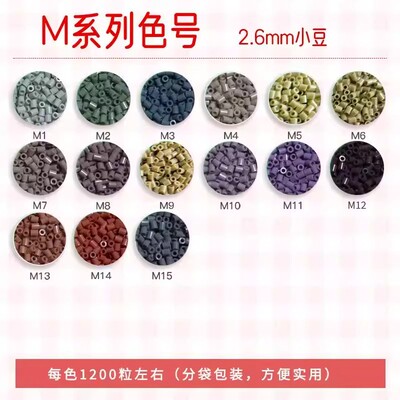 【M系列】小舞家拼拼豆豆材料补充包融合豆mard黄豆豆coco通用色