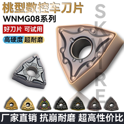 桃型车刀片代替进口超好用