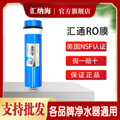 时代沃顿汇通RO膜400Gro膜反渗透滤芯600G净水机10寸通用滤芯