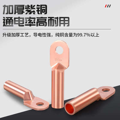 国标A级DT铜鼻子10/16/25/35/50/70/95/150/185/240平方接线端子