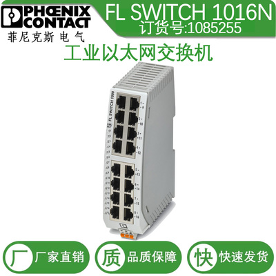 1085255 FL SWITCH 1016N 菲尼克斯工业交换机百兆16口 原装现货