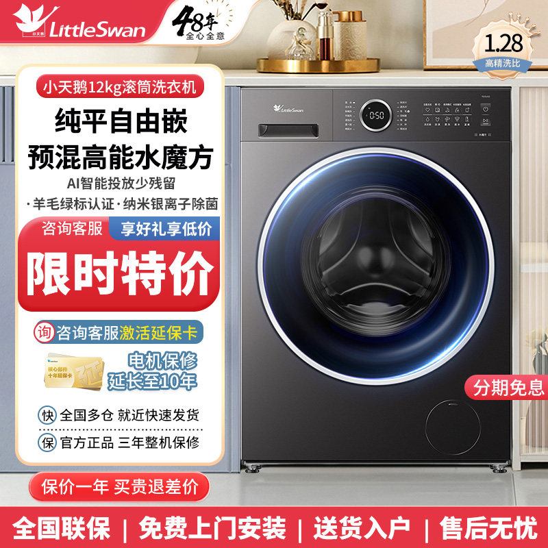 小天鹅12kg滚筒洗衣机全自动AI智投水魔方家用大容量洗烘一体除菌