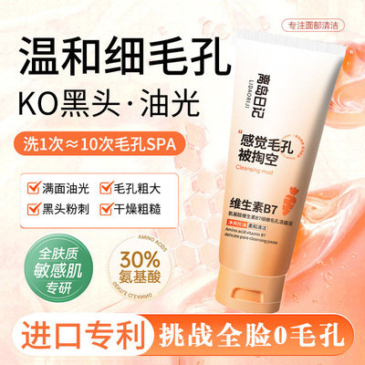 离岛日记维生素B7氨基酸细嫩毛孔洁面泥去黑头深层清洁控油洗面奶