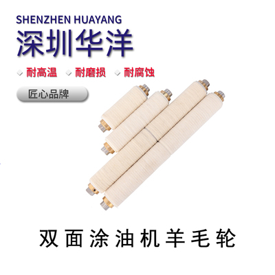 进口羊毛滚轮冲床配件