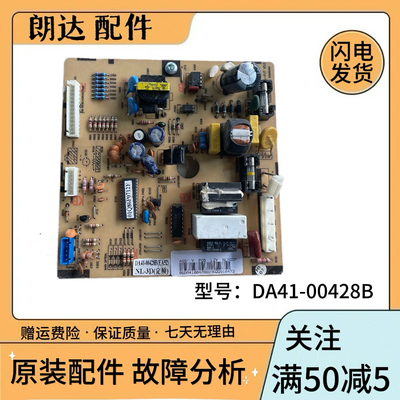 适用三星冰箱 BCD-252MJG电脑板 DA41-00428B/C/D-LFDA41-00284