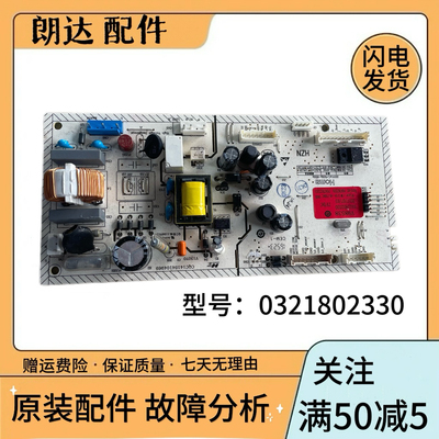 适用新飞电脑主板BCD-301WGV8A电脑控制电源板V98538 0321802330