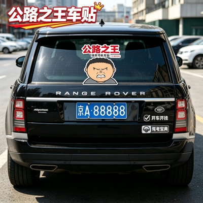 【公路之王-驾考宝典&车贴】