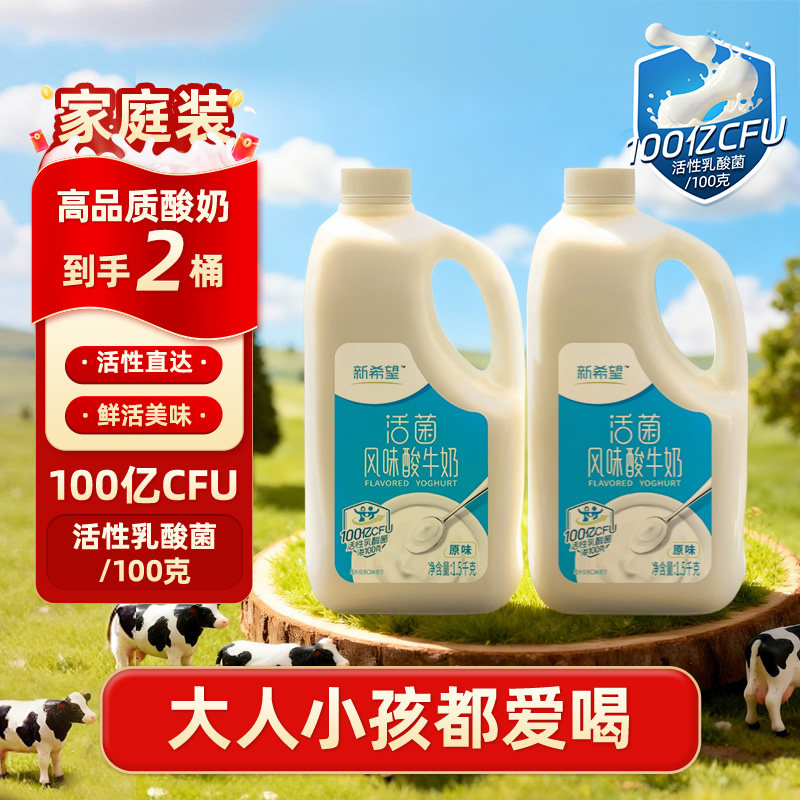 【家庭装】新希望双峰酸奶工坊风味酸奶1.5kg/桶家庭装早餐酸奶