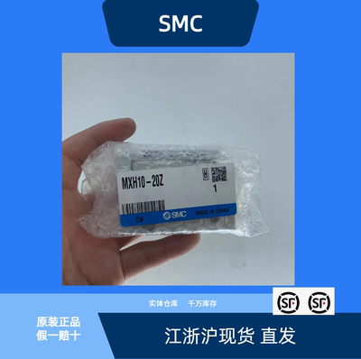 滑台气缸MXH10-20Z全新原装