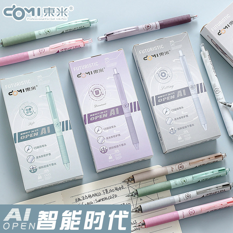 东米975科技感智能时代按动中性笔双珠CS头刷题笔学生速干练字笔