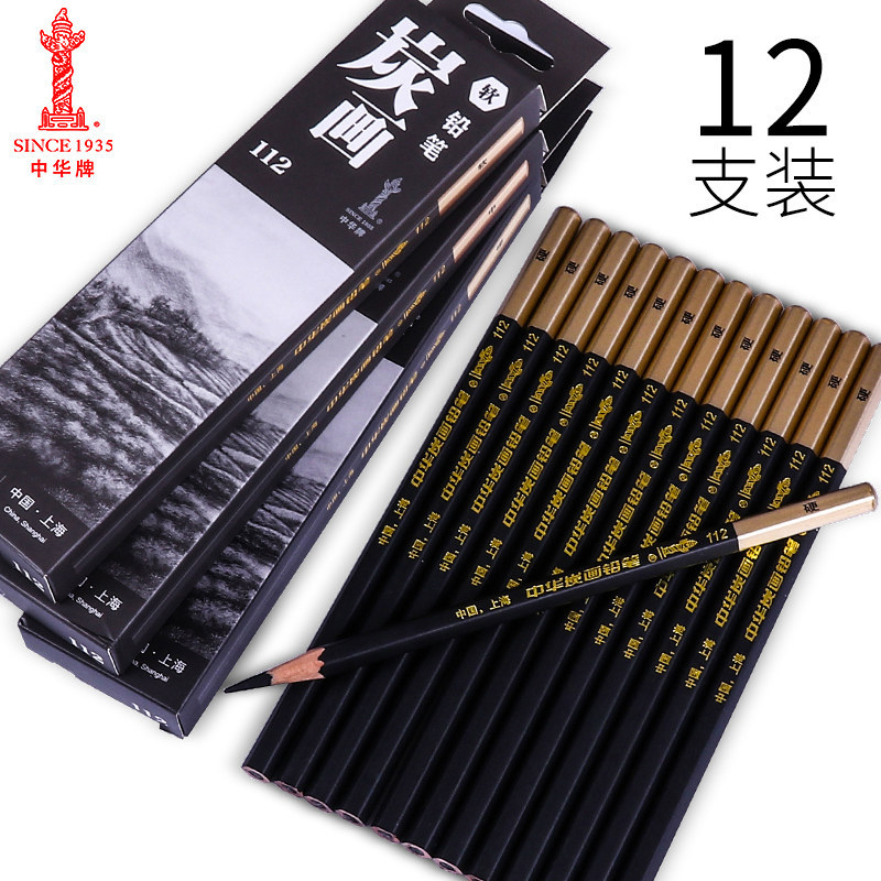 中华牌炭画铅笔素描套装软中硬炭笔112软性专业绘画初学者学生用