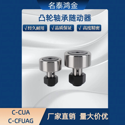 凸轮轴承随动器C-CUA C-CFUAG3 4 5 6 8 10 12 16 18 20 24 30-85