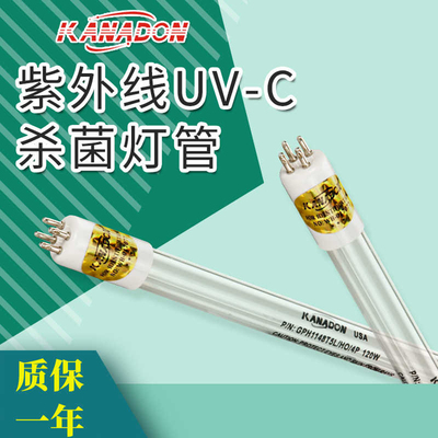 美国KANADON紫外线灯管TOC185nm双波段 GPH843T5VH/4P 40W杀菌灯