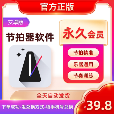 节拍器APP会员永久vip安卓手机软件专业考级通用钢琴小提琴架子鼓