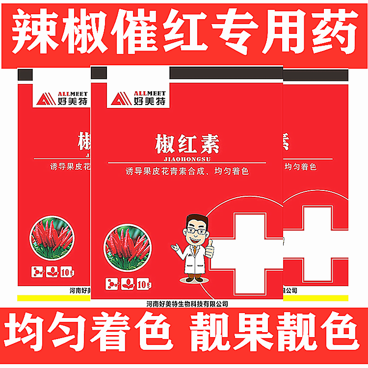 辣椒催红素催熟专用喷必红均匀着色尖椒朝天椒辣椒催红剂一喷红