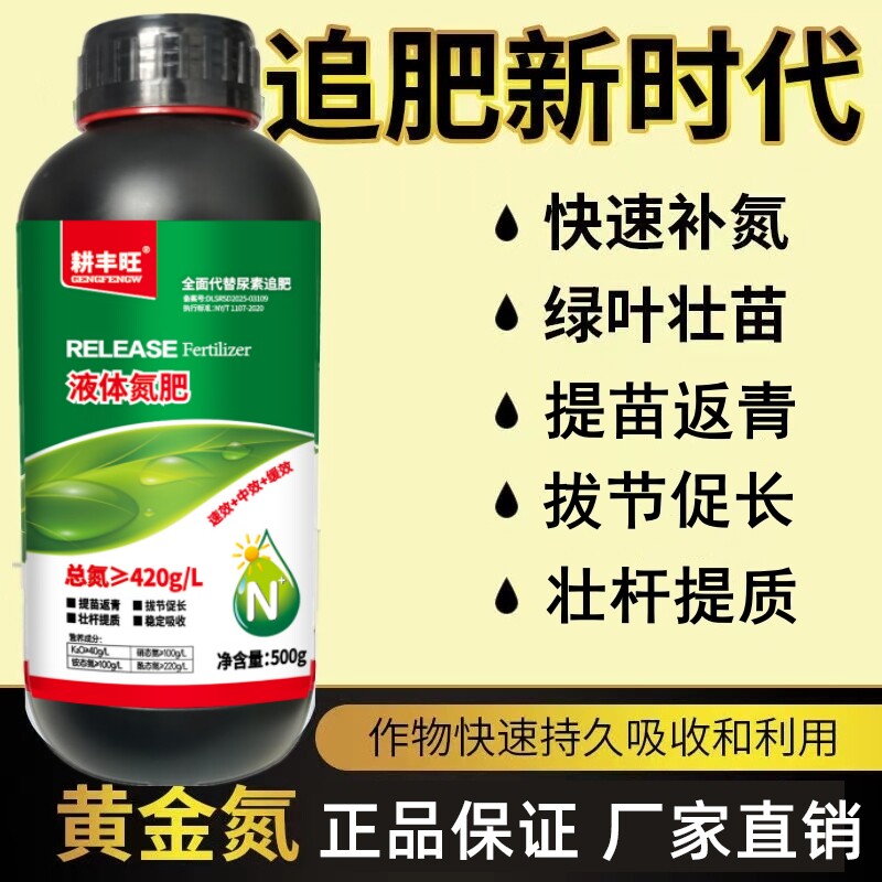 液氮肥代替追肥提苗壮苗螯合氮肥有机液氮肥尿素追肥液体氮肥高氮