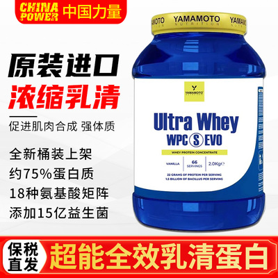 忠义营养YAMAMOTO意大利原装进口WPC全效乳清蛋白粉2kg