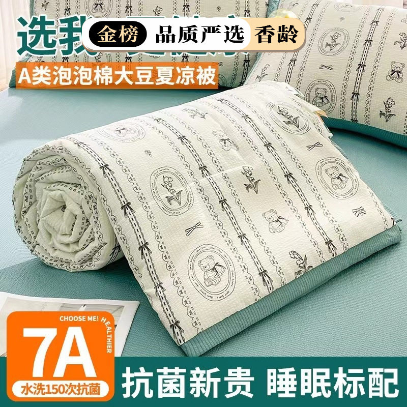 A类母婴级泡泡棉夏被可机洗手洗空调被家用夏凉被夏季薄被子被芯