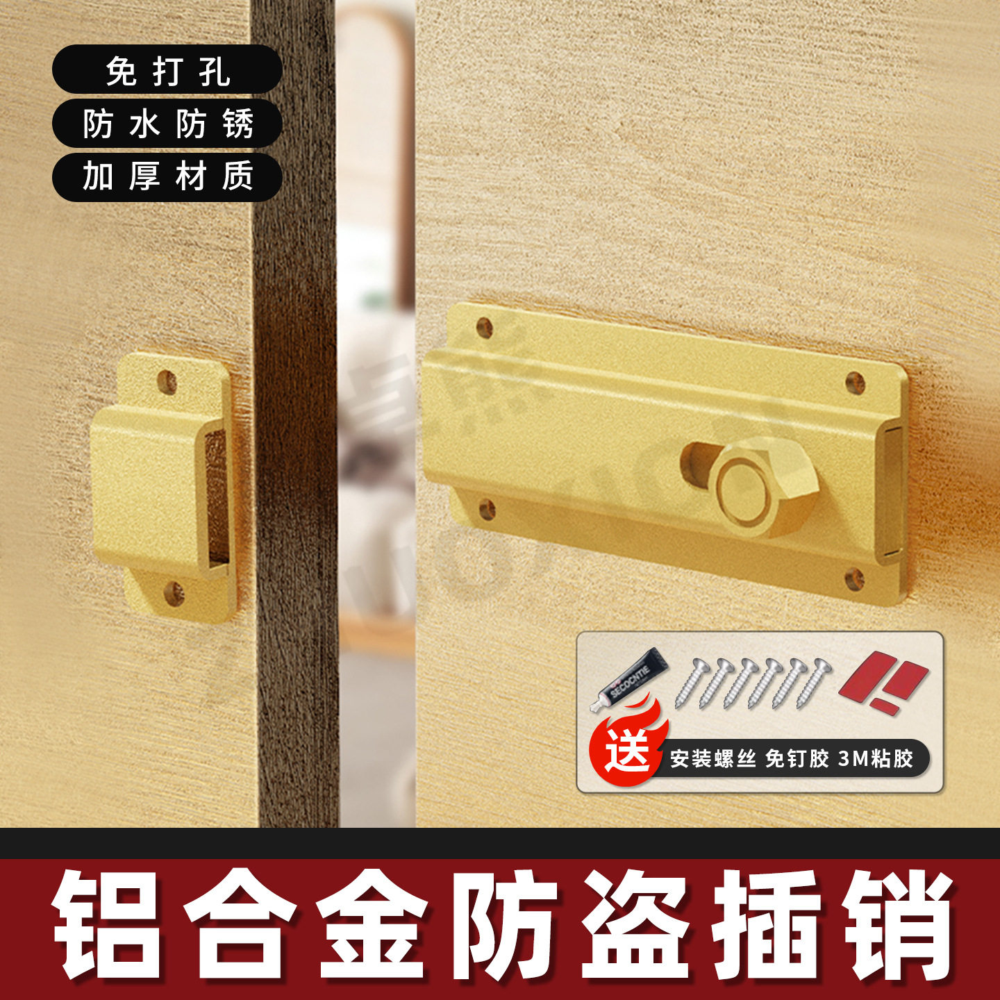 入户门内反锁扣防盗门卧室锌合金插销锁酒店房间门栓免打孔专用锁