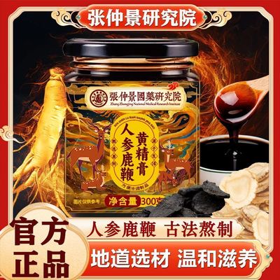 人参鹿鞭膏正品人参黄精膏人参蜜片滋补膏杜仲雄花鹿茸正宗温和