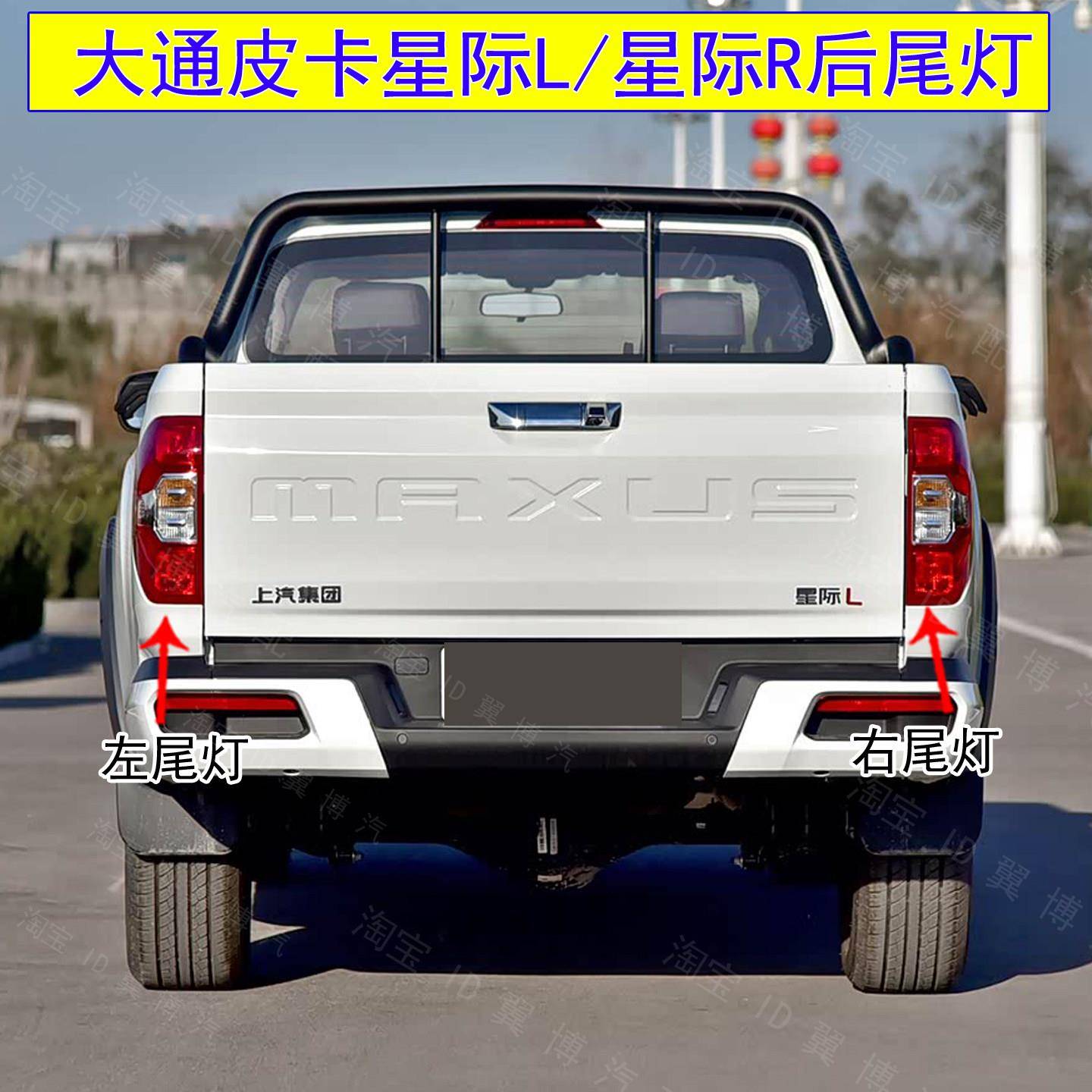 适配大通皮卡星际L后尾灯总成星际R后大灯倒车刹车转向尾灯罩外壳