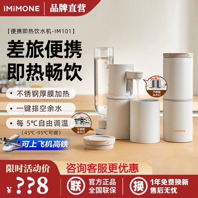 imimone米萌便携式即热式饮水机