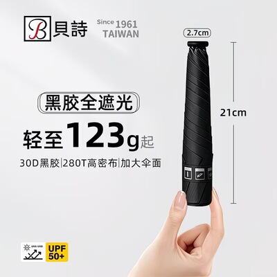 贝诗铅笔伞超轻小魔术棒紫外线黑胶伞三折便携晴雨两用遮阳铅笔伞