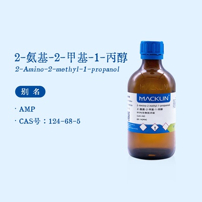 麦克林试剂 2-氨基-2-甲基-1-丙醇 AMP缓冲液 生物化学科研实验