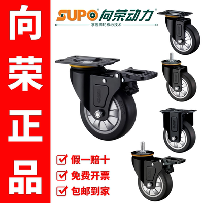 正品SUPO向荣脚轮万向轮中型系列