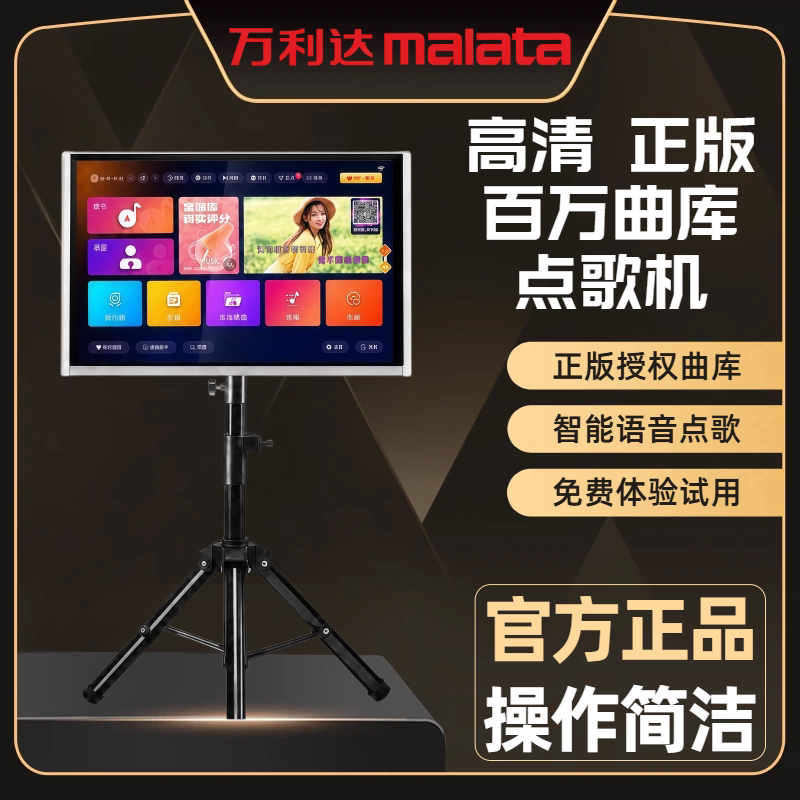 万利达新款点歌机家庭KTV蓝牙连接高清显示正版授权智能语音点歌
