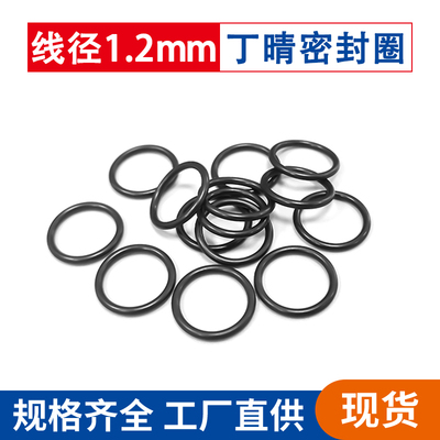 外48.4/50/52/60/63.7/72.4/99.4线径1.2mm耐油环保NBR丁晴橡胶圈