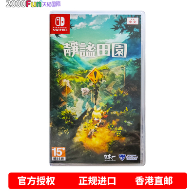 NS游戏静谧田园港版中文