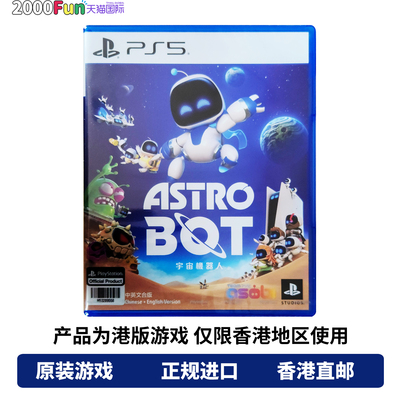PS5游戏宇宙机器人港行中文原封