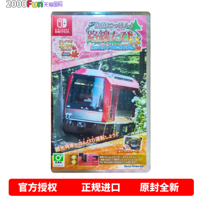 NS游戏轨道之旅EX香港原封直邮