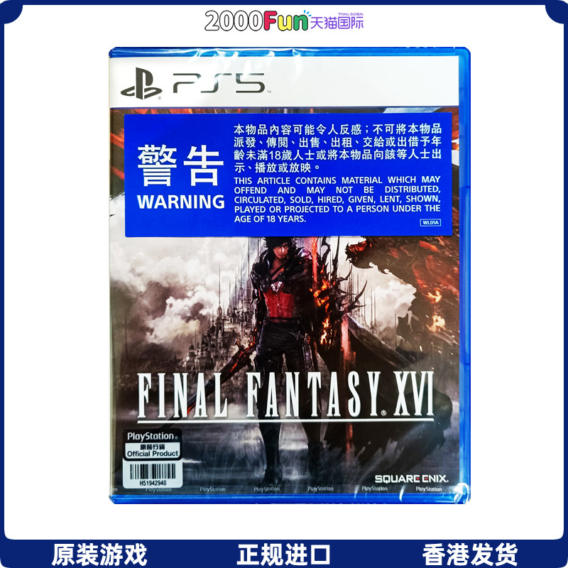 香港直邮中文原封 PS5游戏光盘最终幻想16太空战士 ECAS00053 PS5游戏 CC现货_虎窝淘