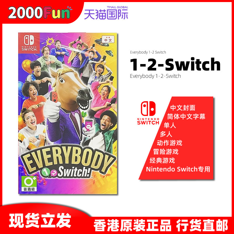 香港直邮港行中文原封任天堂NS卡带大家一起来 Everybody 1-2 Switch Nintendo Switch游戏现货_虎窝淘