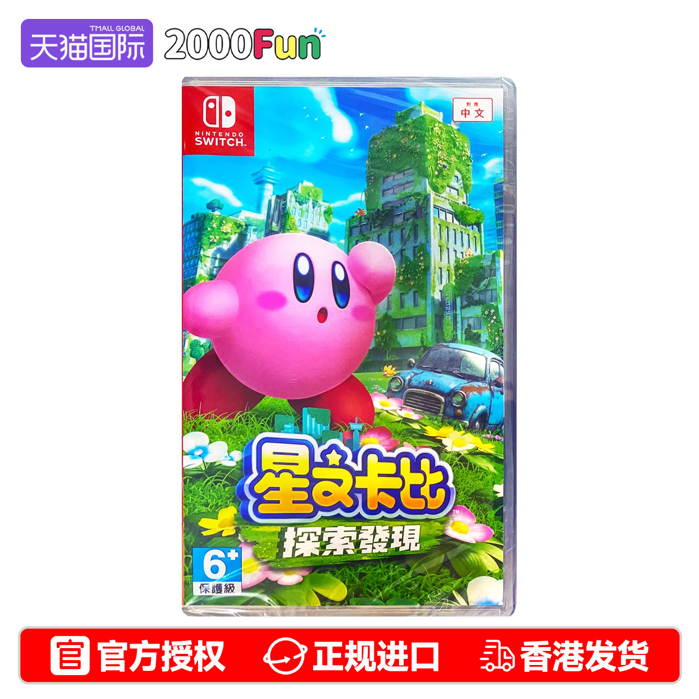 香港直邮 港行中文原封 任天堂NS卡带 星之卡比 探索发现 遗忘之地 Nintendo Switch 游戏 现货