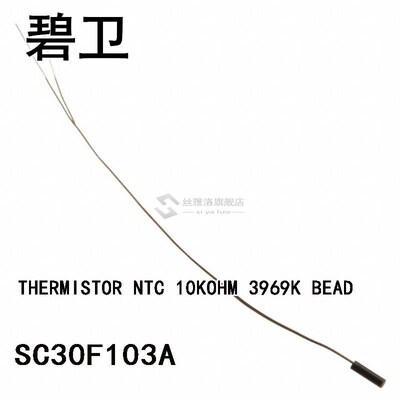 SC30F103A THERMISTOR NTC 10KOHM 3969K BEAD