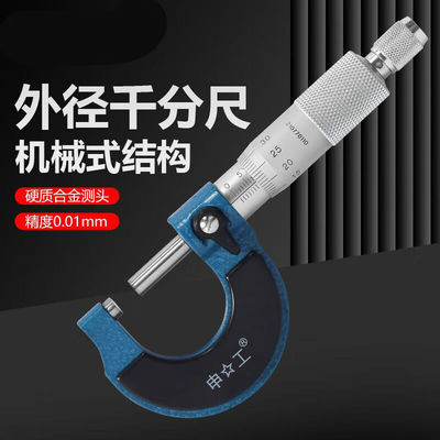 外径千分尺0-25MM高精度螺旋测微器机械千分卡尺0.010-25MM0.01
