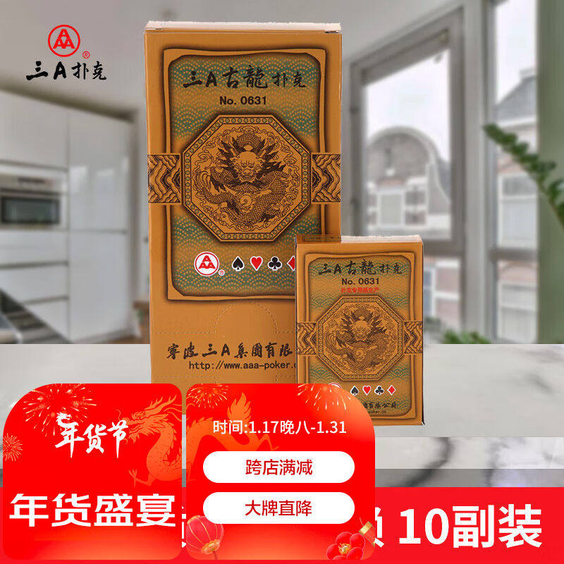 三A桌面卡牌游戏花切扑克牌纸牌德州扑克掼蛋斗地主063110副装