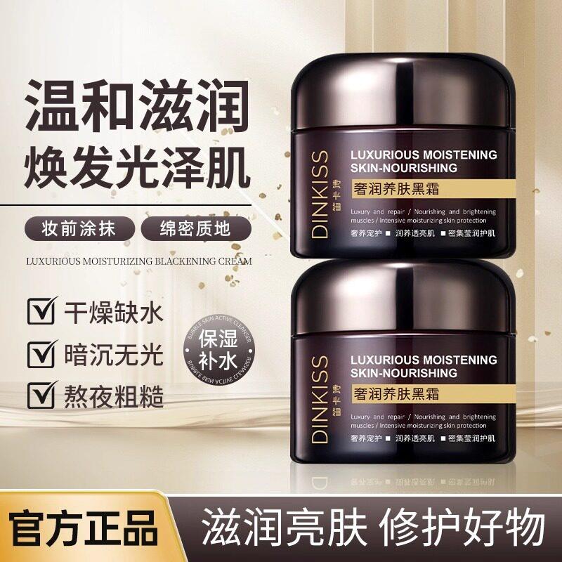 DINKISS奢华养肤黑霜妆前乳补水保湿滋养打底持妆面霜晚霜店