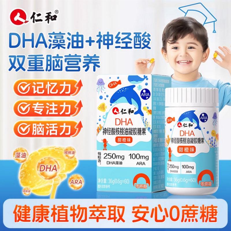 仁和DHA核桃油藻油神经酸儿童学生非增强脑记忆力凝胶糖果补正品