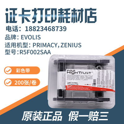 EVOLIS 亚洲版Primacy彩色带 R5F008SAA Zenius彩色带 R5F002SAA
