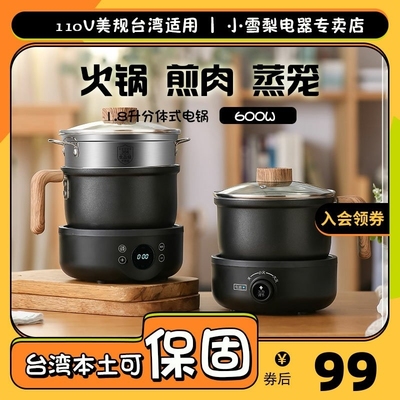 台湾保固110V美规多功能电煮锅煮